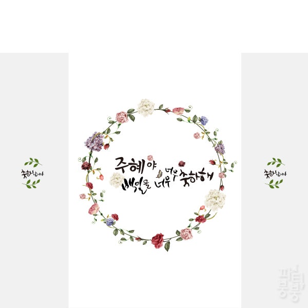 입학백일기념 백일가랜드 백일파티 백일토퍼 어린이집도안 유치원도안 무료도안나눔 네이버 블로그