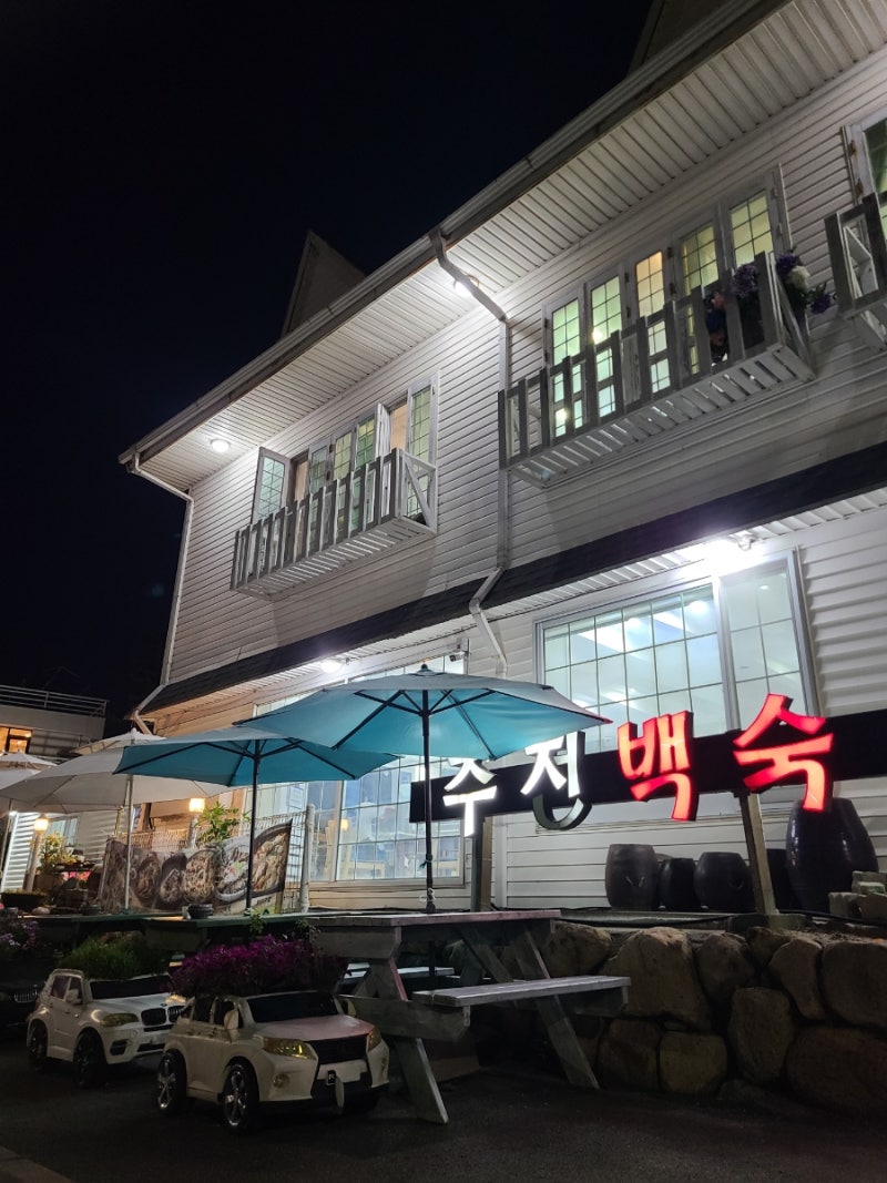 울산 주전맛집 주전백숙 울산백숙맛집 임금님수라상 네이버 블로그