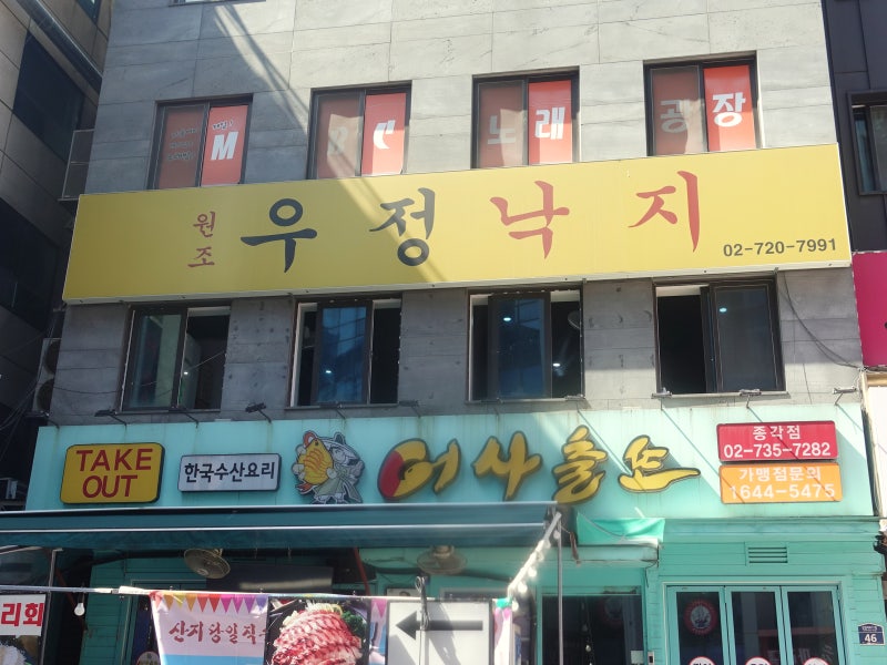 종각 맛집 우정낙지 맵찔이들은 가라 눈물콧물 쏙 빼놓는 원조 매운 낙지볶음 네이버 블로그