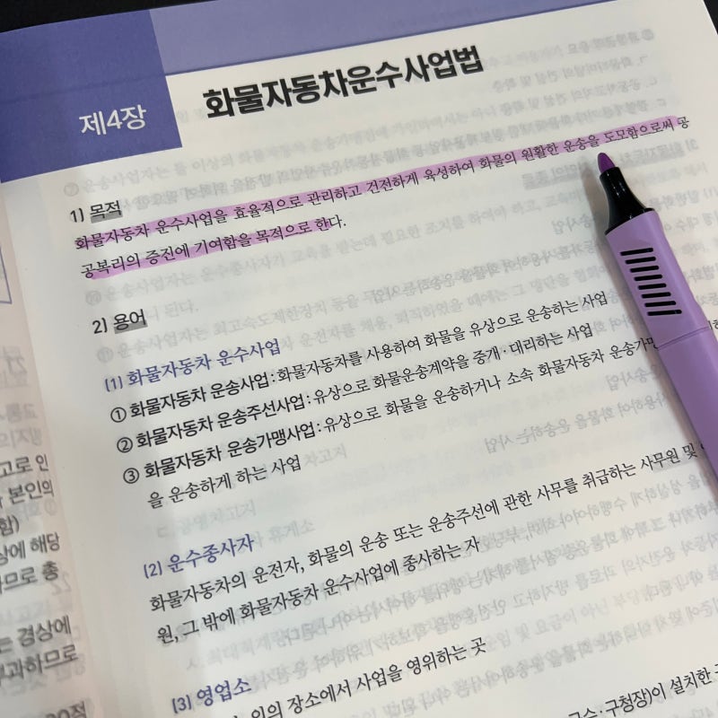 화물운송종사자격시험 정보 및 공부방법 네이버 블로그