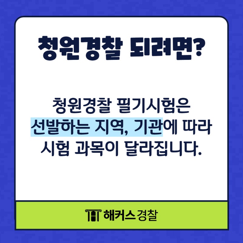청원 경찰공무원 경찰공무원과의 차이점은청원 경찰시험과목 네이버 블로그