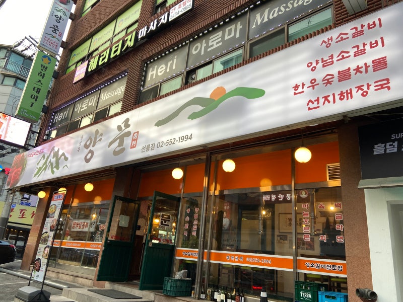 선릉역 소고기맛집 줄서는식당 남영동 양문 선릉직영점 네이버 블로그