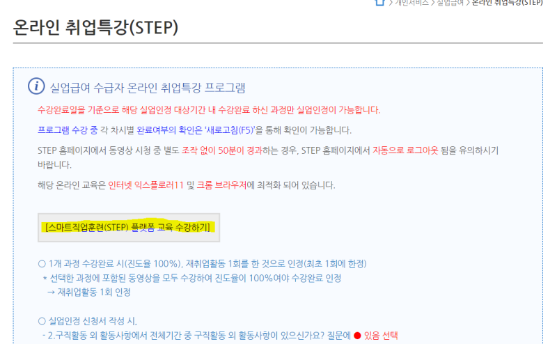 실업급여 5차 구직외활동 구직활동 총 2회 잡코리아 구직활동 하는 법 인터넷으로 실업인정 신청하기 네이버 블로그