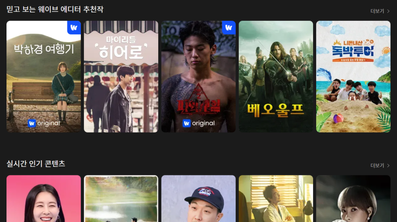 wavve 첫 달 무료 이용 웨이브 100원 이용권 놓치지 마세요! : 네이버 블로그