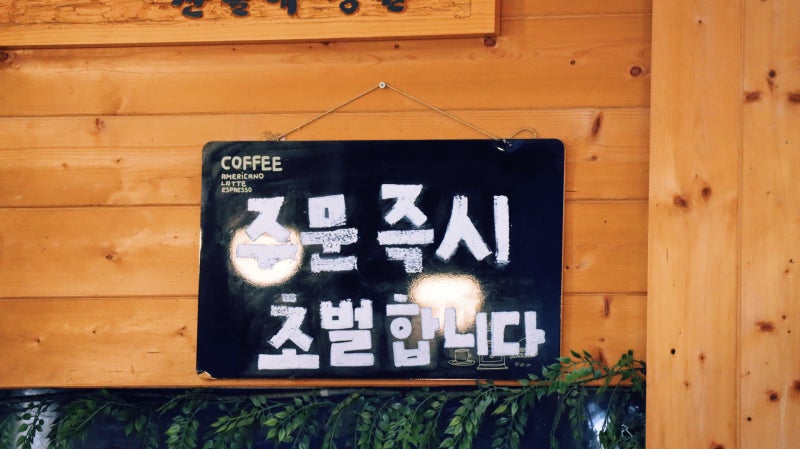 양수리맛집 산들에농원 민물장어 맛있고 친절하고 주차장 넓고 구경거리 많은 두물머리 맛집 강력 추천 된장찌개 김치 미나리