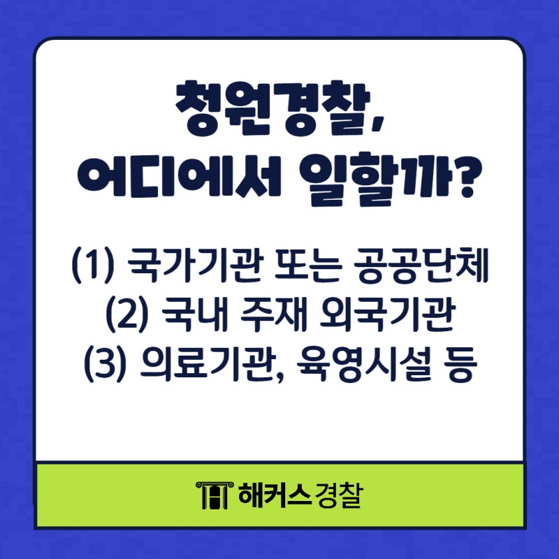 청원 경찰공무원 경찰공무원과의 차이점은청원 경찰시험과목 네이버 블로그