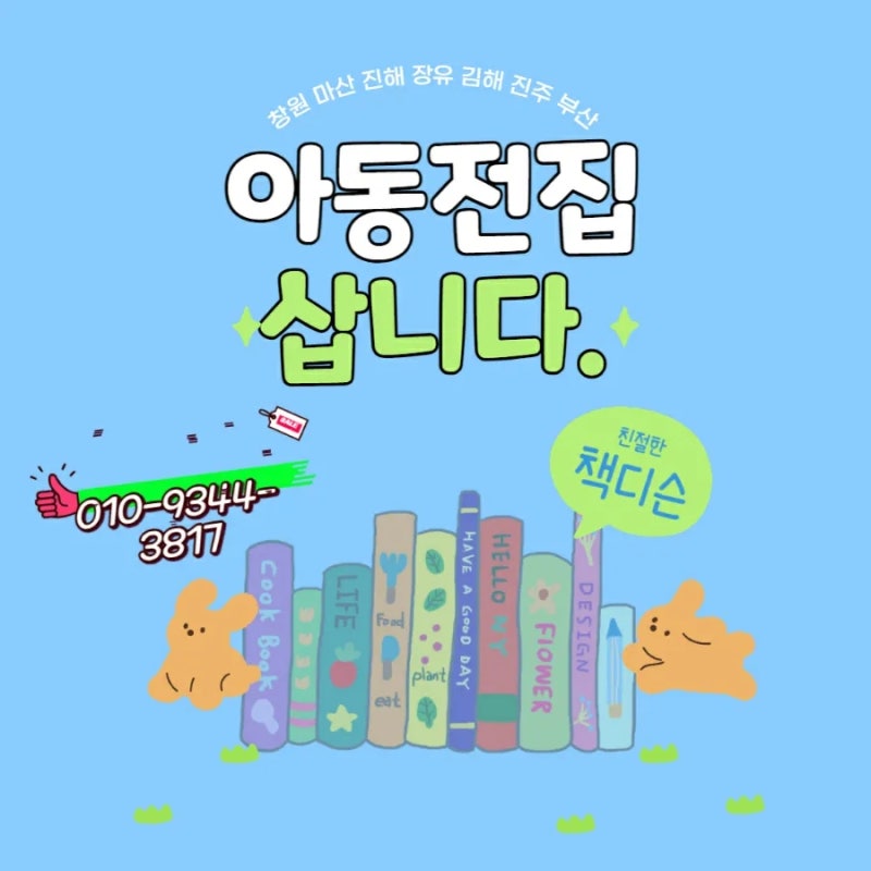 마산 창원 중고책 매입 중고책 팔기 방문매입 헌책수거 방문수거 최고가로 팔기 도전 네이버 블로그