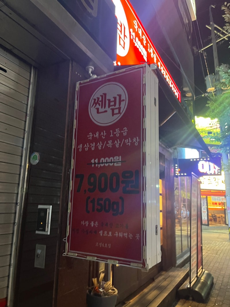 대구가성비맛집 대구삼겹살맛집 쎈밤‘ 고성동술집 대구북구청맛집 삼겹살저렴한곳 네이버 블로그