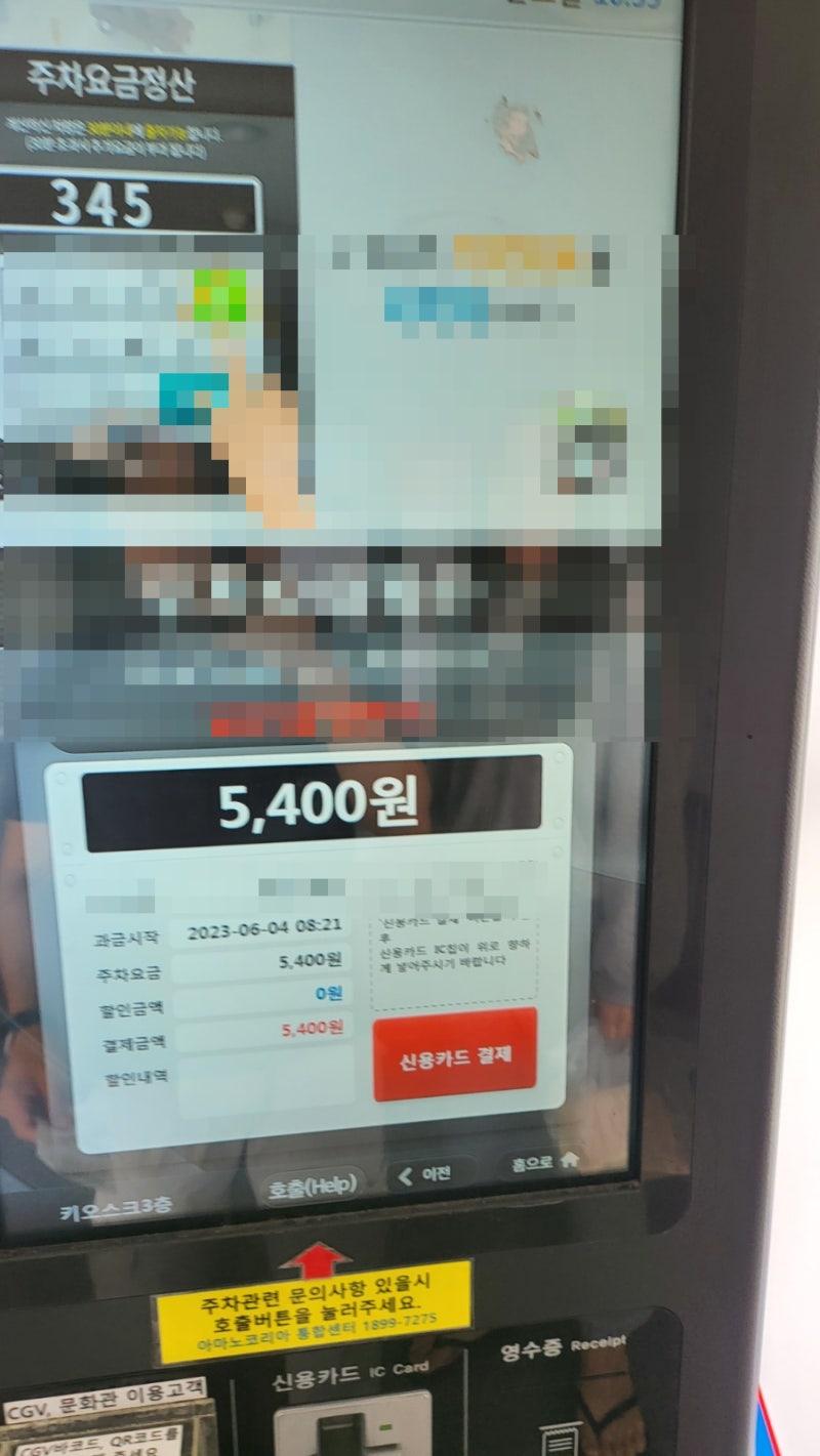 Cgv 광주 터미널점 방문 후기 Feat 주차장 정산 방법 티켓 출력 네이버 블로그