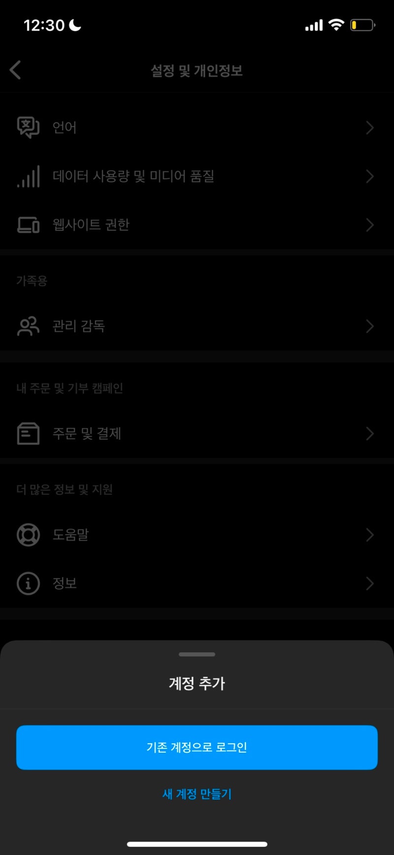 인스타그램 보안코드 안올때 인스타 계정잠김 해결법 가족 전화번호로 변경 시도 네이버 블로그