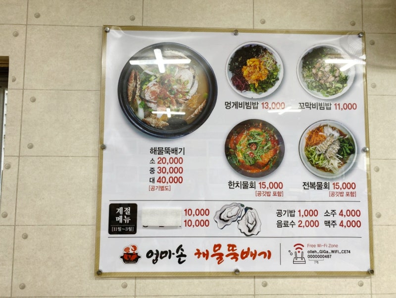 통영동호동맛집 엄마손해물뚝배기 한치물회 네이버 블로그