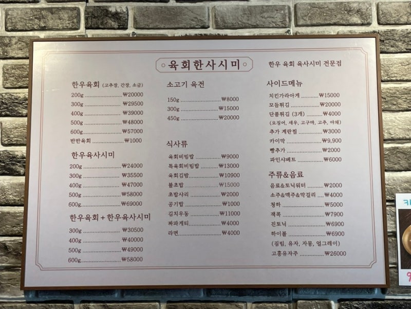 천안 성정동 육회 맛집 육회한사시미 네이버 블로그