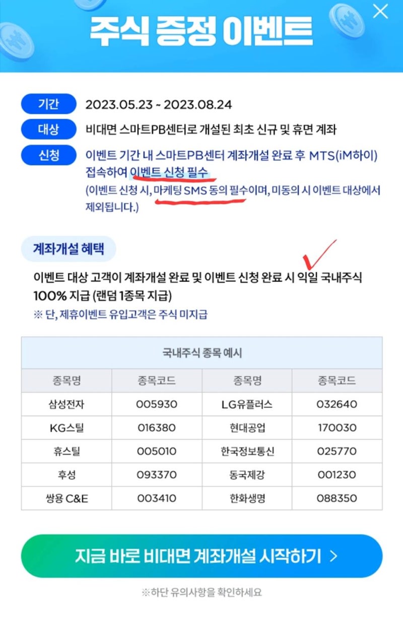 증권계좌 이벤트 주식 무조건 받고 캐시백도 받아보자 Feat 하이투자증권 주식 이체 옮기기 타사대체출고 네이버 블로그