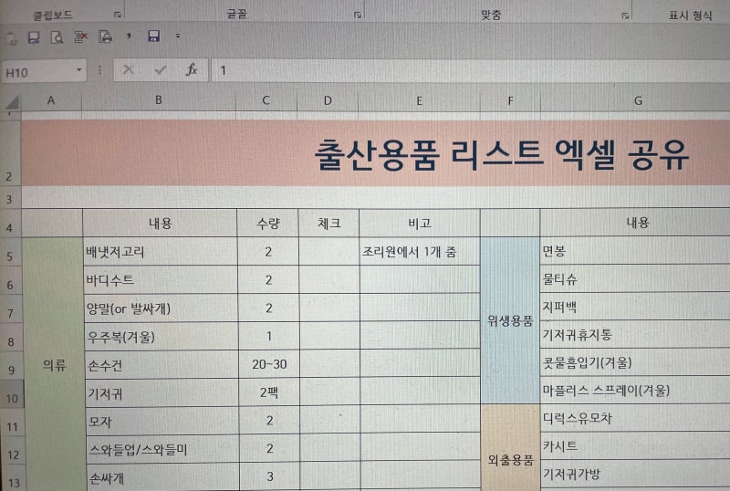 출산용품 리스트 엑셀 공유 7월 8월 9월 준비물 아기 신생아바디워시 등 네이버 블로그
