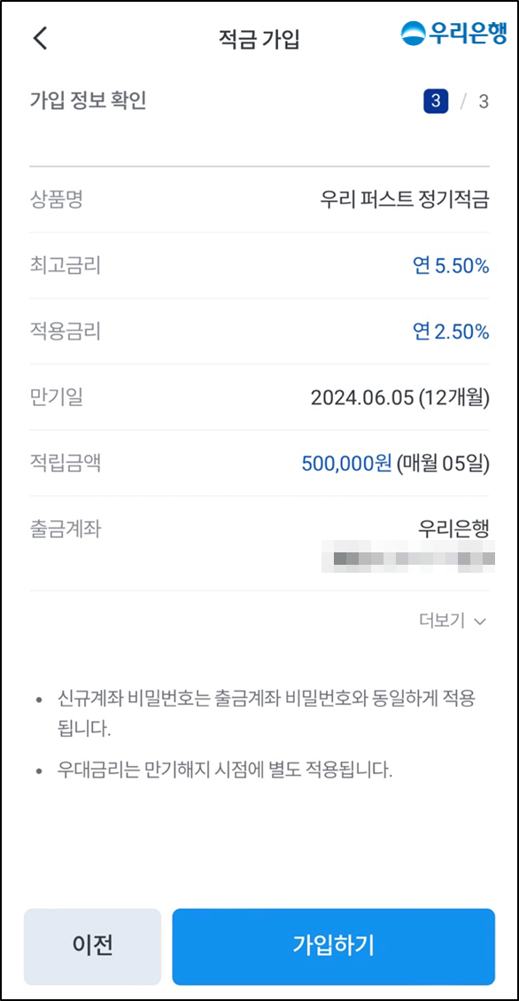우리은행 고금리 우리퍼스트정기적금 가입후기 자동이체 네이버 블로그