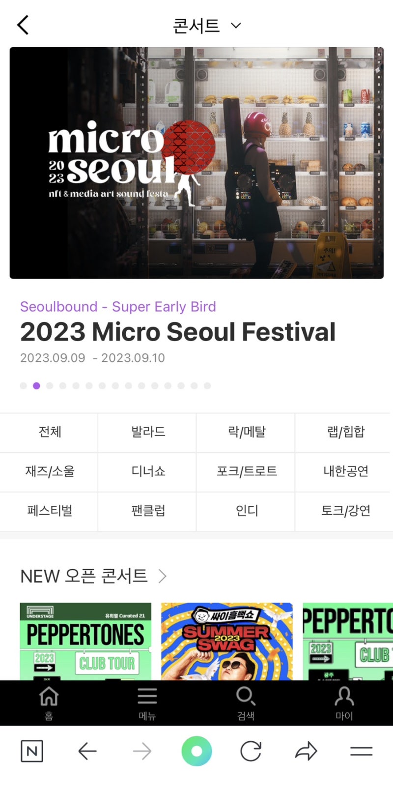 싸이 흠뻑쇼2023 티켓팅 꿀팁 가격할인 등 정보 굿즈 판매처 네이버 블로그