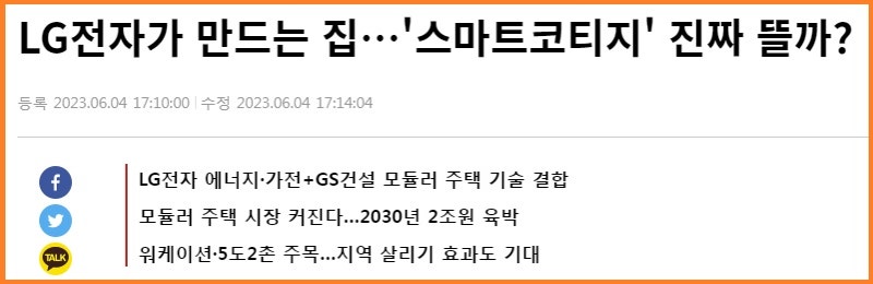 Lg 엘지 스마트코티지 소형 모듈러 주택 가격과 크기 네이버 블로그