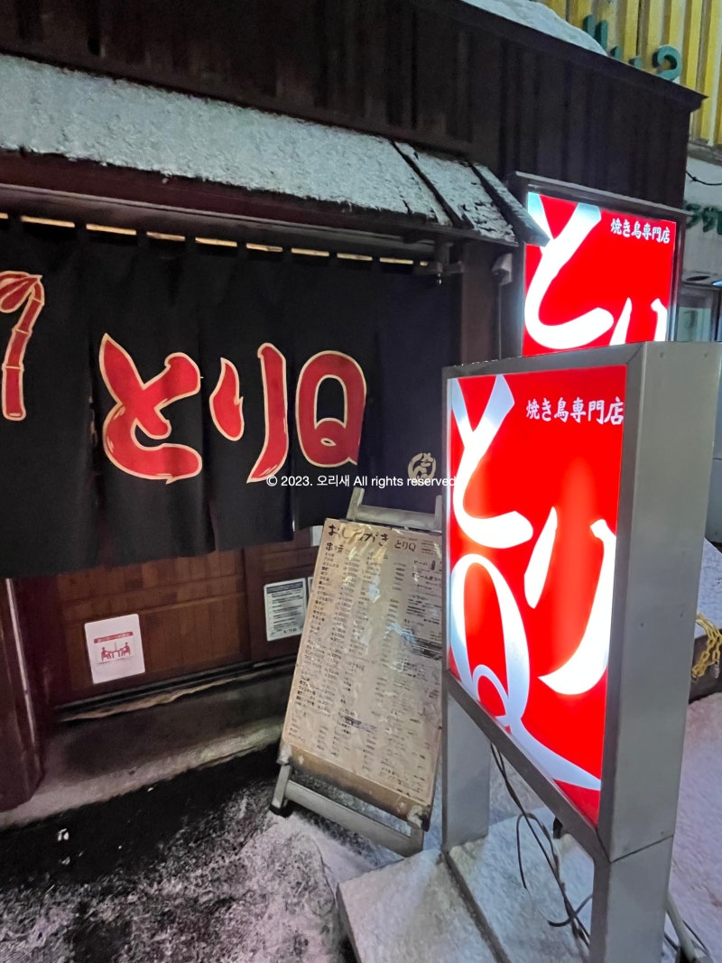 삿포로 여행 7 3일차 스스키노 이자카야 토리큐 맛있어서 2번 간 꼬치구이 맛집 네이버 블로그