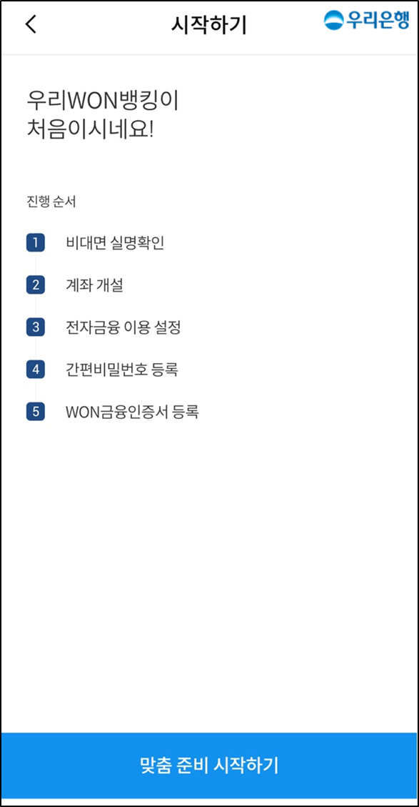 우리은행 고금리 우리퍼스트정기적금 가입후기 자동이체 네이버 블로그