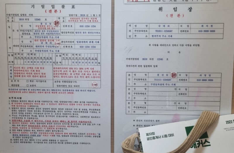 경매 대리입찰의 모든것준비물 인감증명서 대리인발급 위임장 양식 네이버 블로그