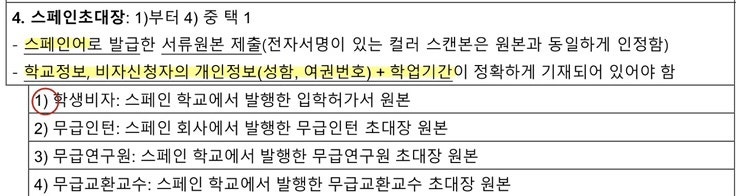 스페인 교환학생 단기학생비자ssu 발급① 대사관 예약과 서류 준비새로운 서류의 등장 네이버 블로그