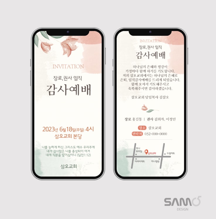 No43 임직감사예배 모바일초대장 네이버 블로그