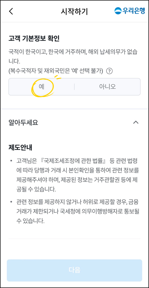 우리은행 고금리 우리퍼스트정기적금 가입후기 자동이체 네이버 블로그