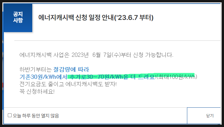 한전 에너지캐시백 캐쉬백 신청방법 기준 및 조건전기요금 절약방법 네이버 블로그