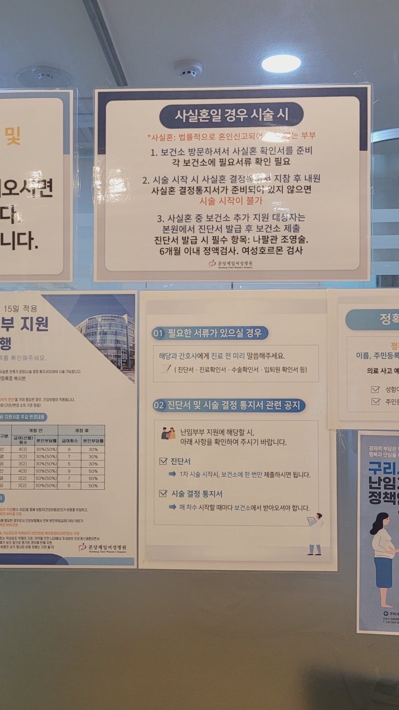 분당제일여성병원 난임센터정자검사 네이버 블로그
