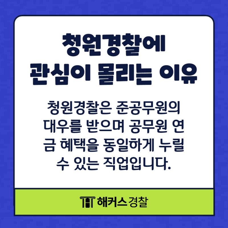 청원 경찰공무원 경찰공무원과의 차이점은청원 경찰시험과목 네이버 블로그