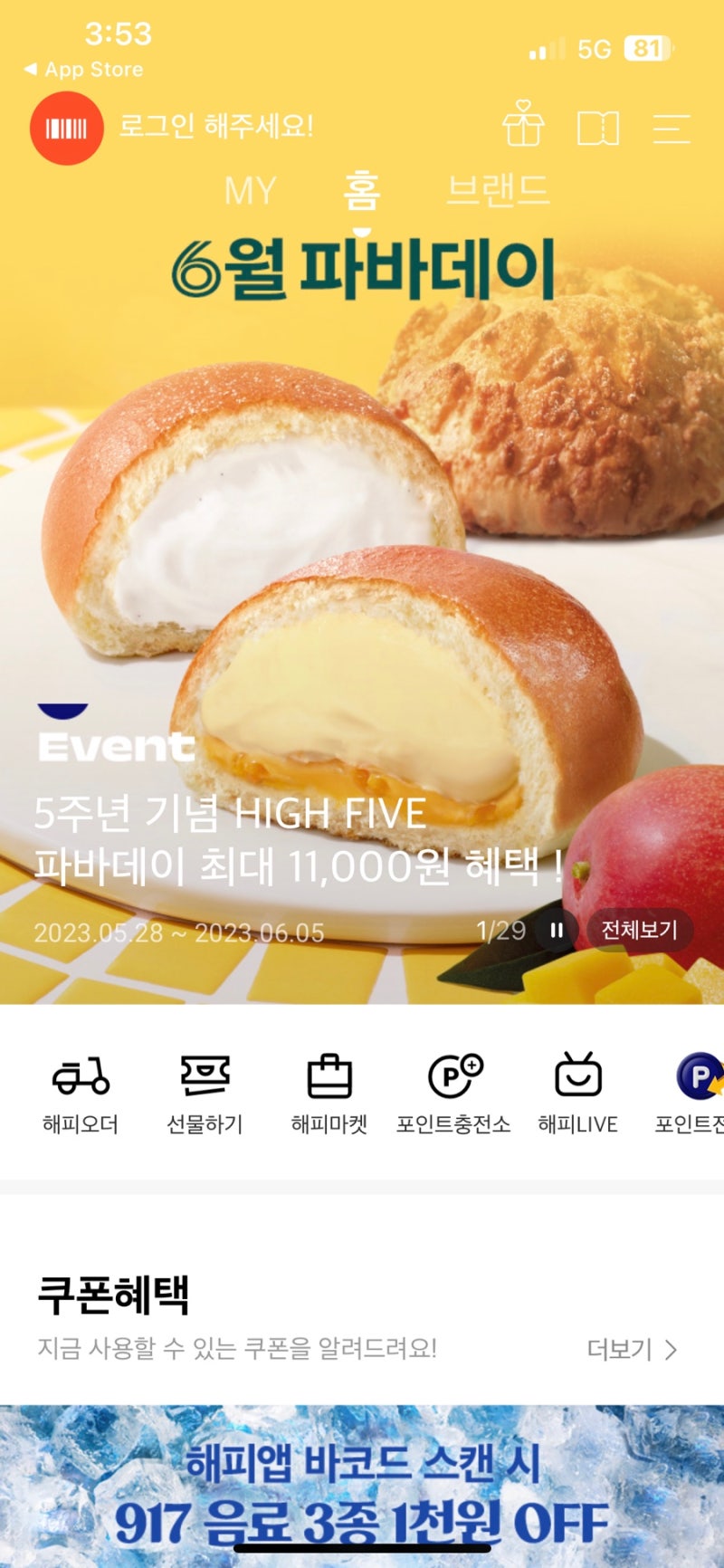 베스킨라빈스 메뉴추천 민트초코 싱글레귤러 11 쿠폰 발급 방법 네이버 블로그