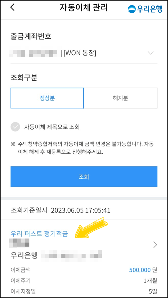 우리은행 고금리 우리퍼스트정기적금 가입후기 자동이체 네이버 블로그