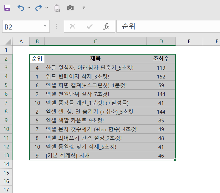 엑셀 순서 바꾸기3초컷 네이버 블로그