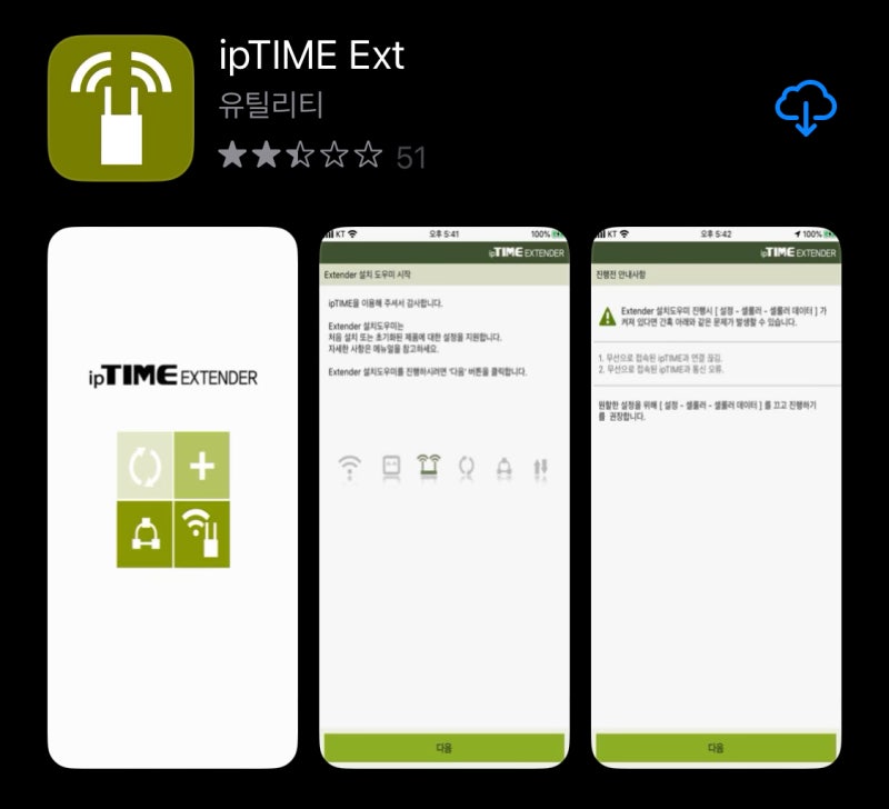 증폭기 없이 살 수 없는 저희집 iptime 증폭기 설정(iptime Extender-A3MU) : 네이버 블로그