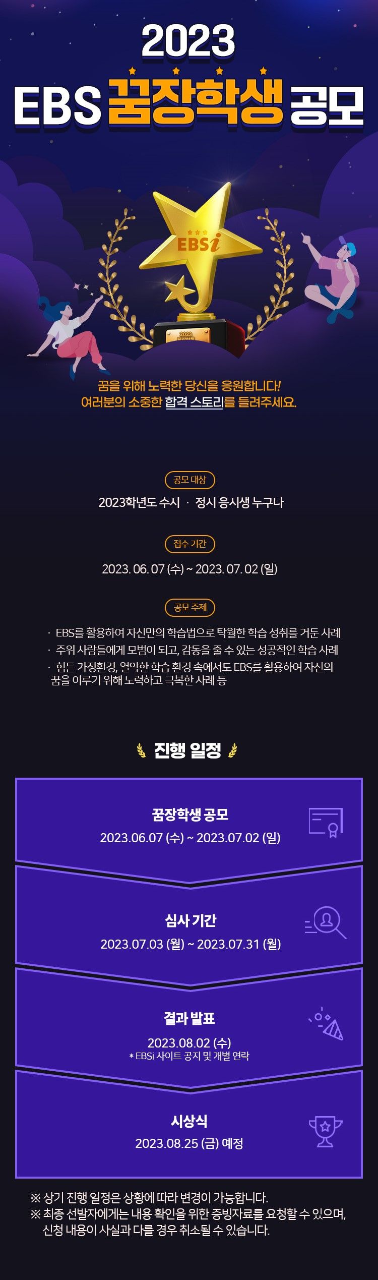 2023 EBS 꿈장학생 공모 시작 | EBS를 통해 꿈을 이룬 여러분의 소중한 이야기를 들려주세요! : 네이버 블로그