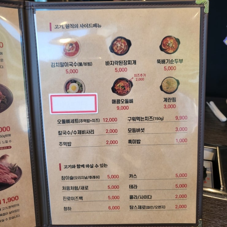 화성 남양읍 맛집 숙성고기가 맛있는 고기원칙 화성시청점 네이버 블로그