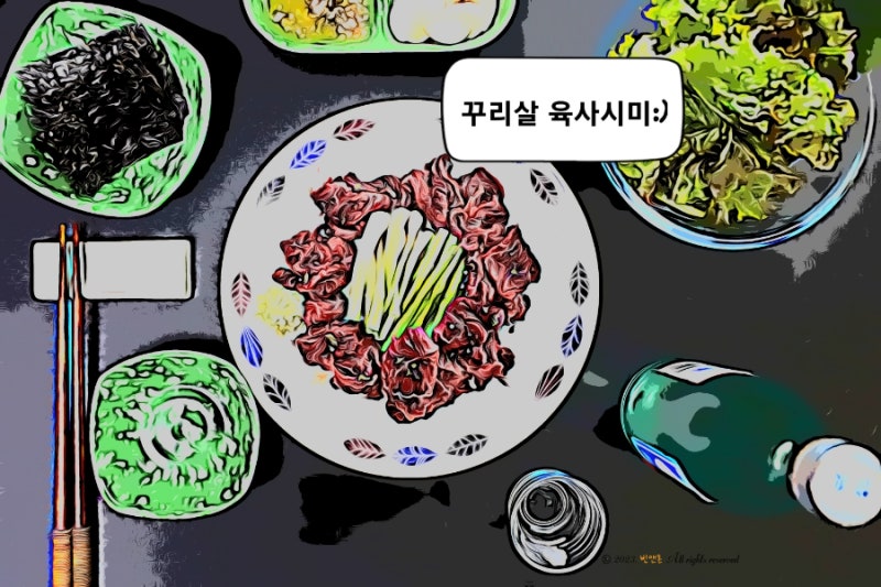 꾸리살 육사시미 육회 부위 먹는법 육회용 소고기 정육점 가격 네이버 블로그
