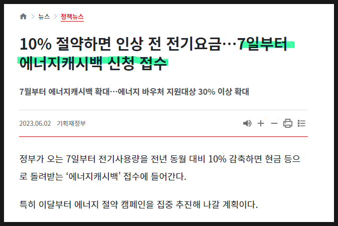 한전 에너지캐시백 캐쉬백 신청방법 기준 및 조건전기요금 절약방법 네이버 블로그