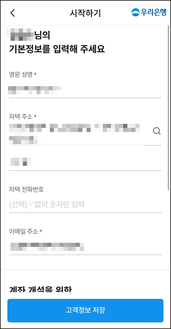 우리은행 고금리 우리퍼스트정기적금 가입후기 자동이체 네이버 블로그