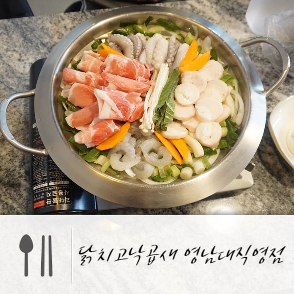 경산 영대맛집 영대밥집 영대 낙곱새 먹으러 방문한 닭치고낙곱새 영남대직영점 네이버 블로그