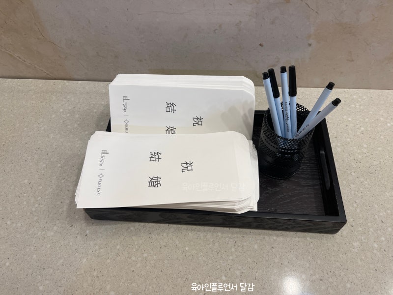 결혼식 축의금 봉투 이름 쓰는법 위치 액수 얼마 기준 네이버 블로그
