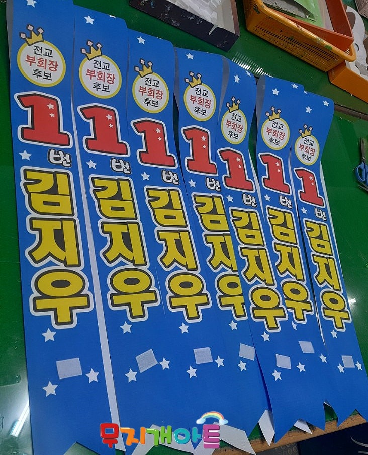 선거피켓 벽보 포스터어깨띠 제작 네이버 블로그