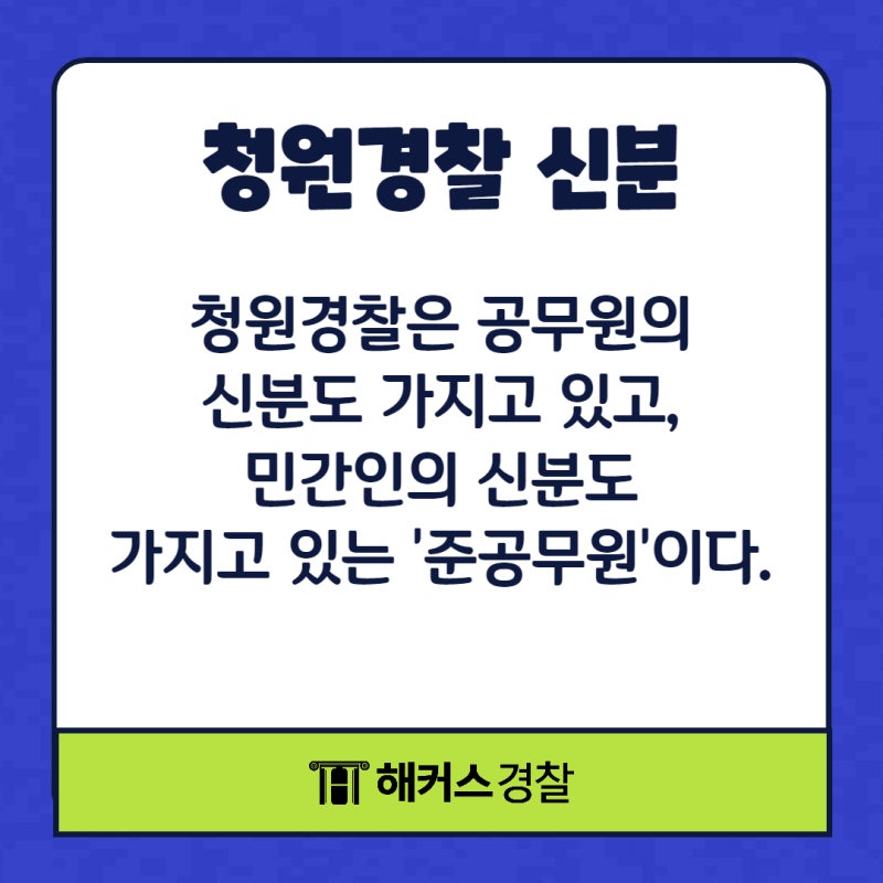 청원 경찰공무원 경찰공무원과의 차이점은청원 경찰시험과목 네이버 블로그