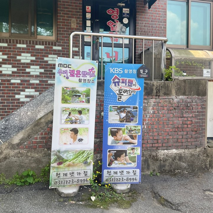 청계산 맛집 청계산 등산 후 가야할 맛집 오리백숙이 맛있는 곳 청계냇가집💚 네이버 블로그