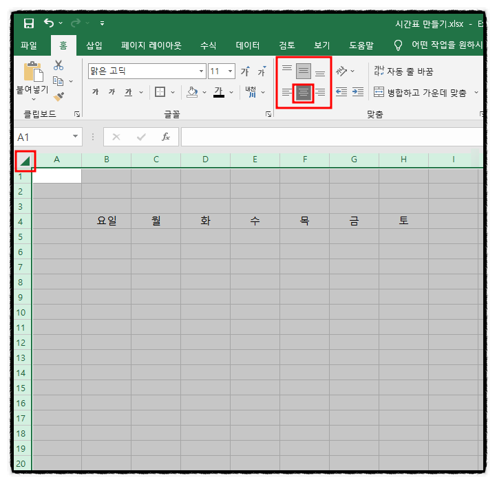 엑셀일반 시간표 만들기표그리기 기능만 이용 네이버 블로그