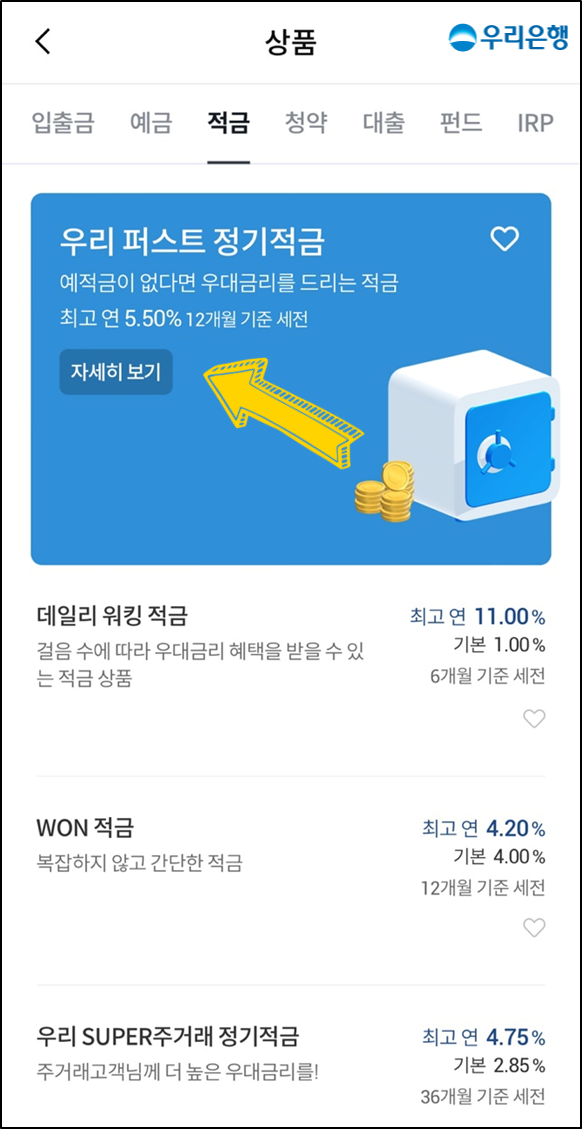 우리은행 고금리 우리퍼스트정기적금 가입후기 자동이체 네이버 블로그