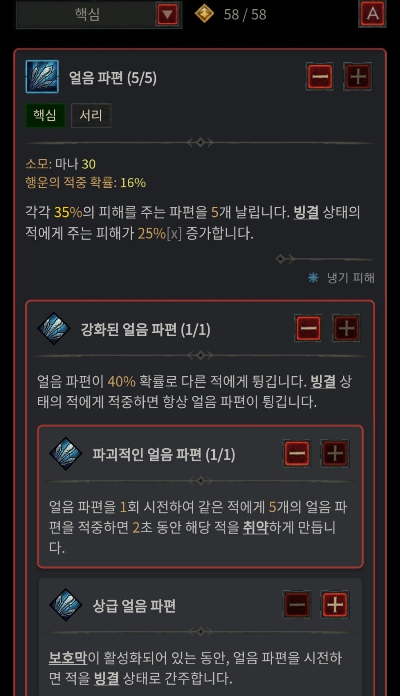 디아블로4 냉기 원소술사 스킬빌드 얼음파편 And 눈보라 빌드 네이버 블로그
