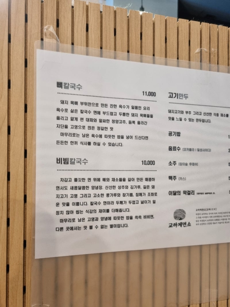 파주 뼈칼국수 교하제면소 찰진 면발과 담백한 국물의 칼국수 맛집 네이버 블로그