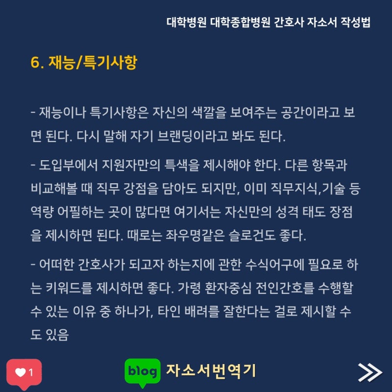 대학종합대형병원 간호사 자소서첨삭 예시 및 쓰는 법 Top10 합격자기소개서 무료배포 네이버 블로그