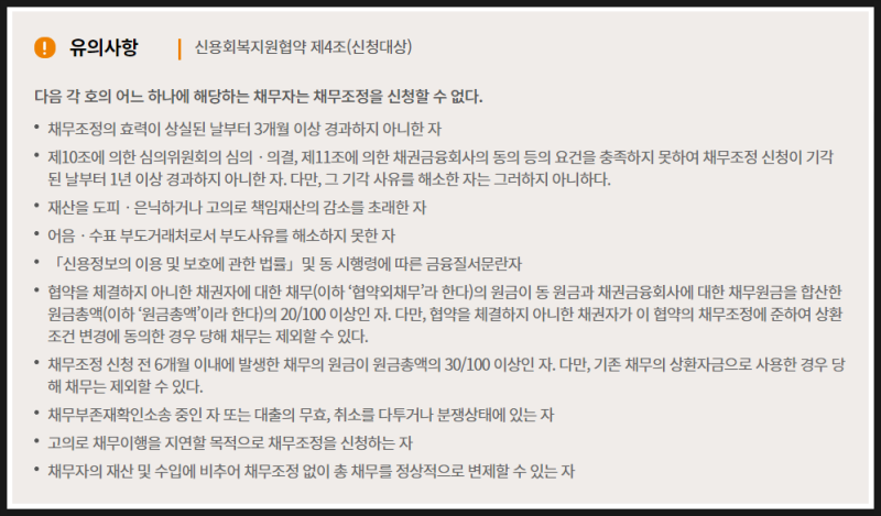 신용회복위원회 신속채무조정 조건 및 장단점 회생 파산과 차이점은 네이버 블로그